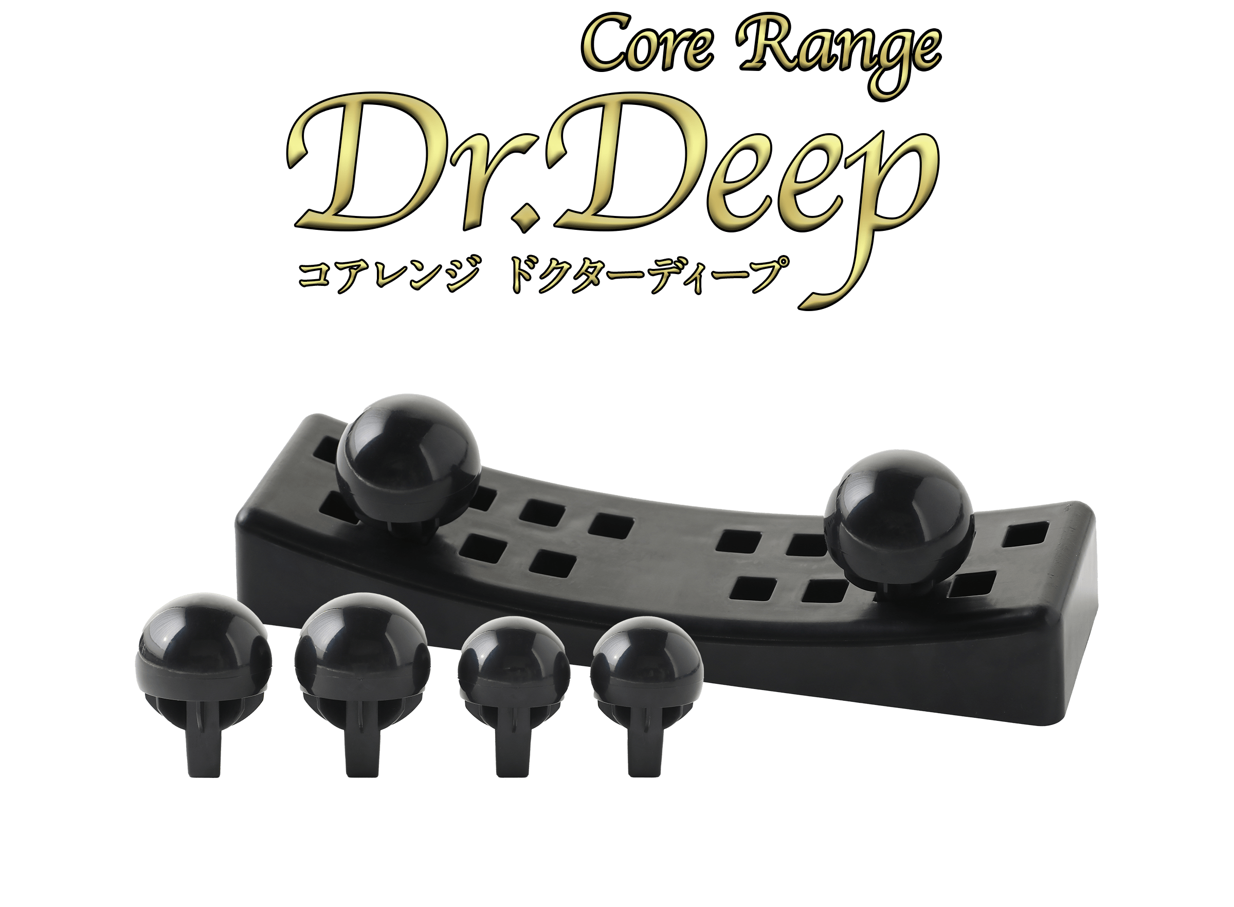 【Dr.Deep】整体師の指圧を自宅で体感！身体のツライ疲れから瞬間解放。